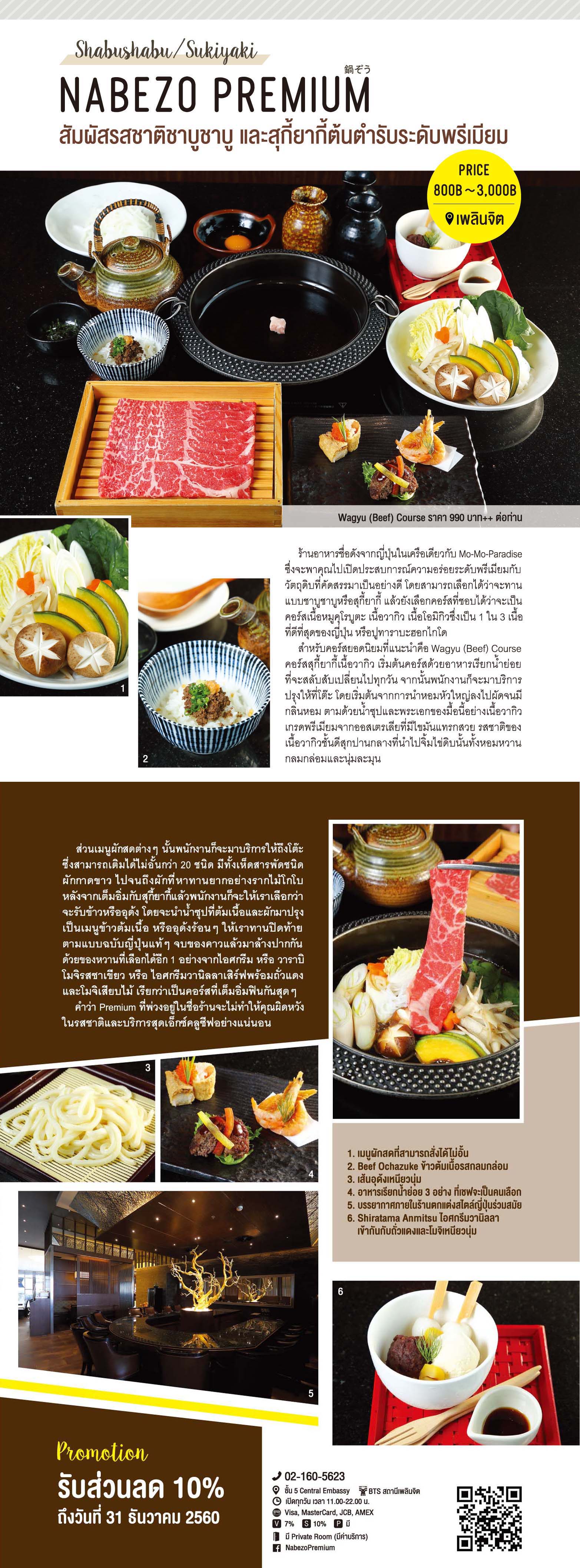 GOURMET PASSPORT >> NABEZO PREMIUM