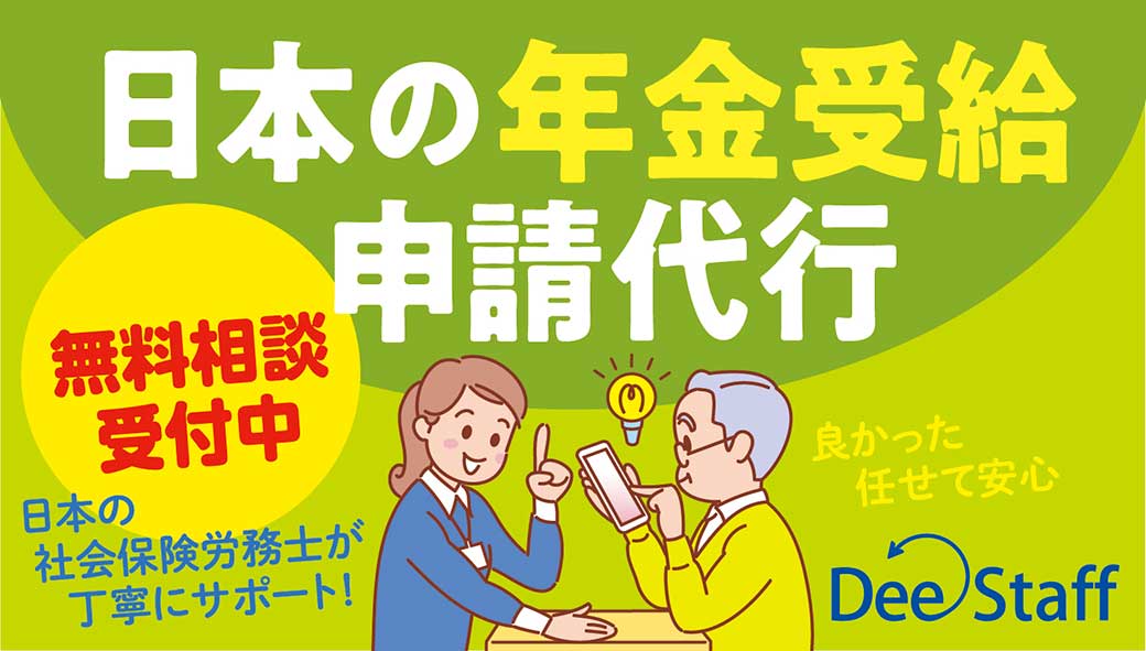 タイに住んでいる日本人が申請・受給できる タイの年金＆日本の年金 - ワイズデジタル【タイで生活する人のための情報サイト】