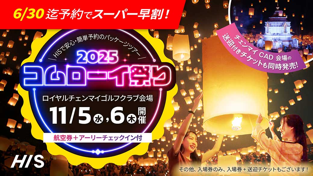 HIS TOURS CO., LTD. - ワイズデジタル【タイで生活する人のための情報サイト】